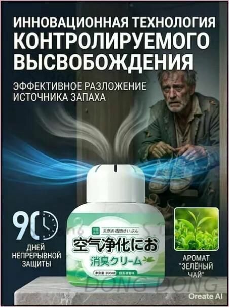 Поглотитель запахов для комнаты устранение запаха мочи и старости для дома в помещение