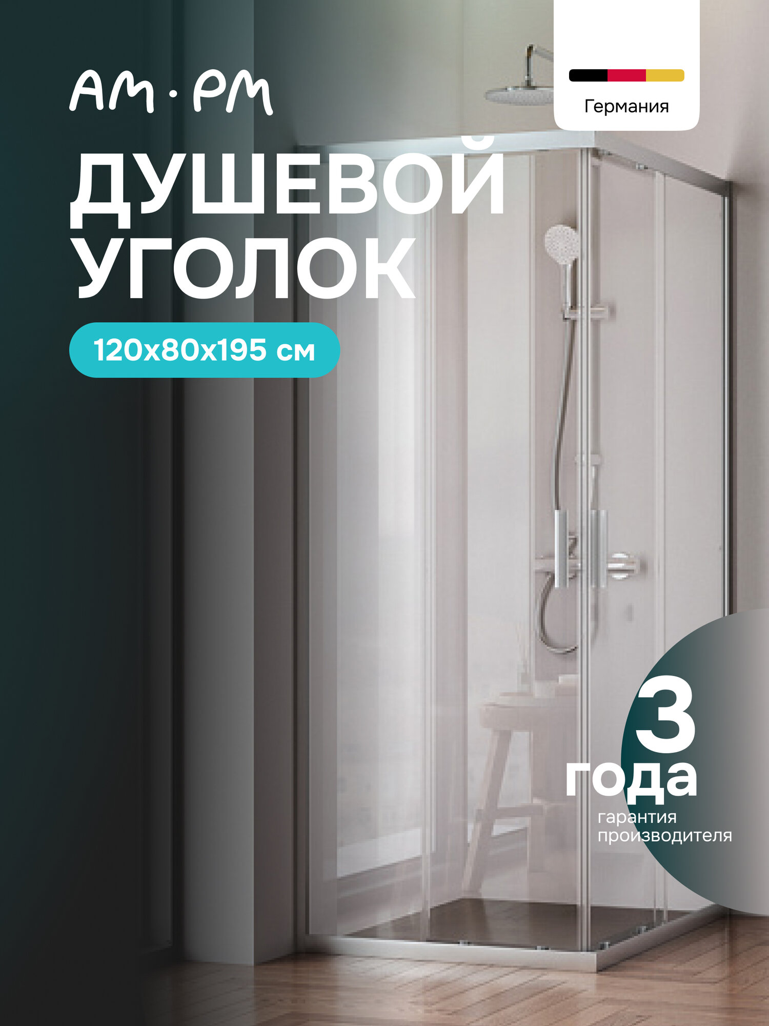 Душевой уголок AM.PM Hit 120x80 см, без поддона, раздвижные дверцы