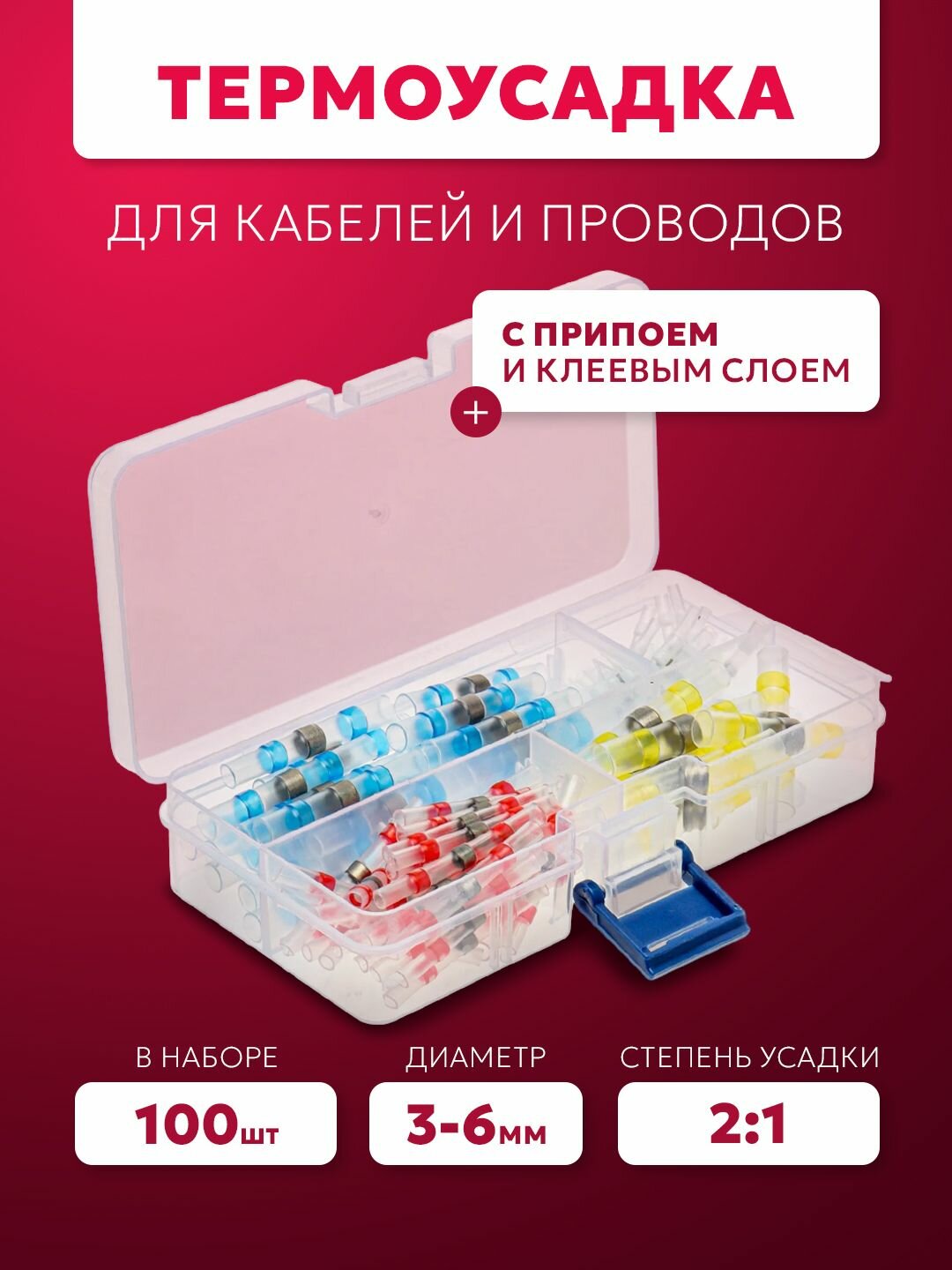 Термоусадка для проводов с припоем и клеевым слоем, набор термоусадочных трубок, 100 шт с припоем и клеем набор для проводов 100 штук
