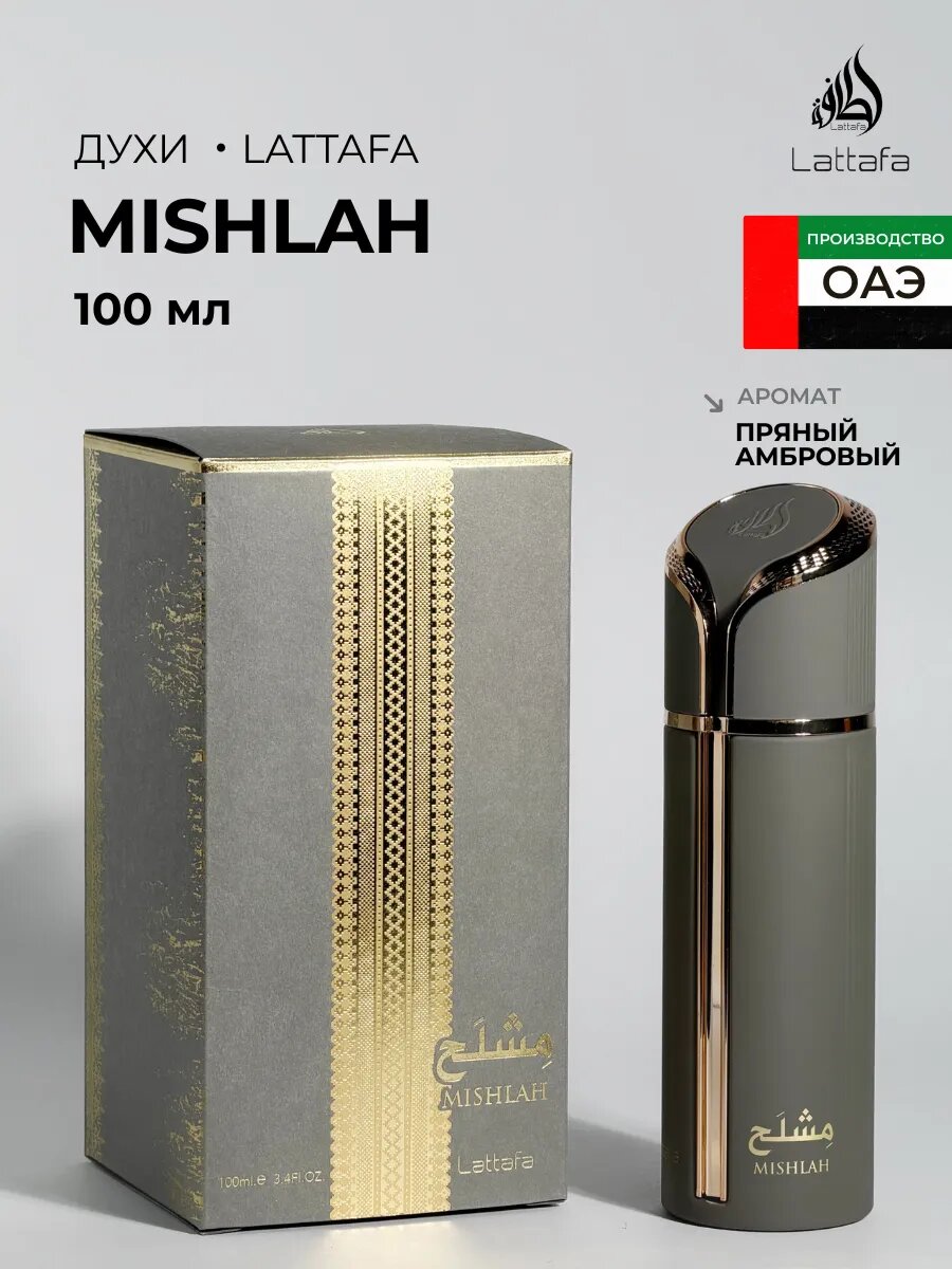 Арабские духи Mishlah Lattafa унисекс — стойкий восточный парфюм