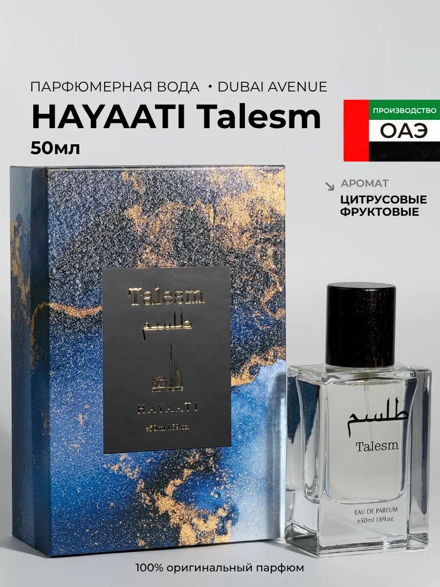 Арабские духи HAYAATI Talesm