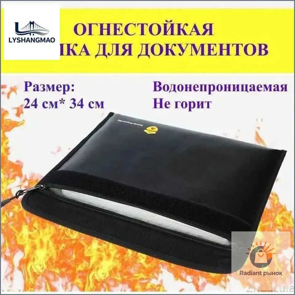 Огнестойкая папка-органайзер A4 LYSHANGMAO, черный, водонепроницаемая, вместимость 500 листов
