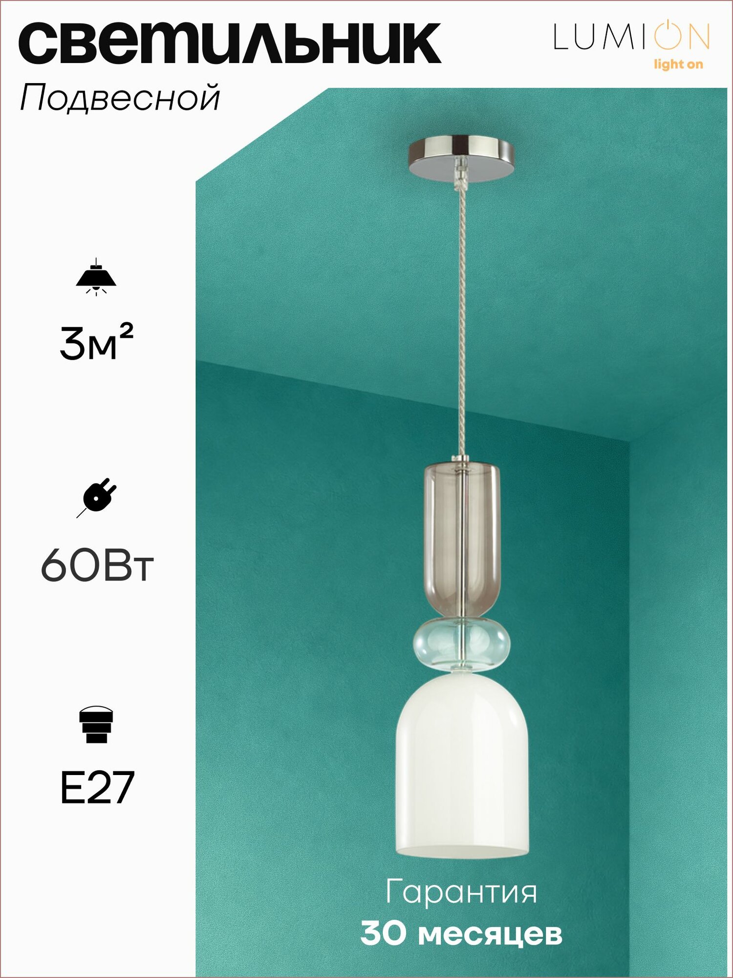 Светильник потолочный подвесной Lumion 5235/1, E27, 60Вт
