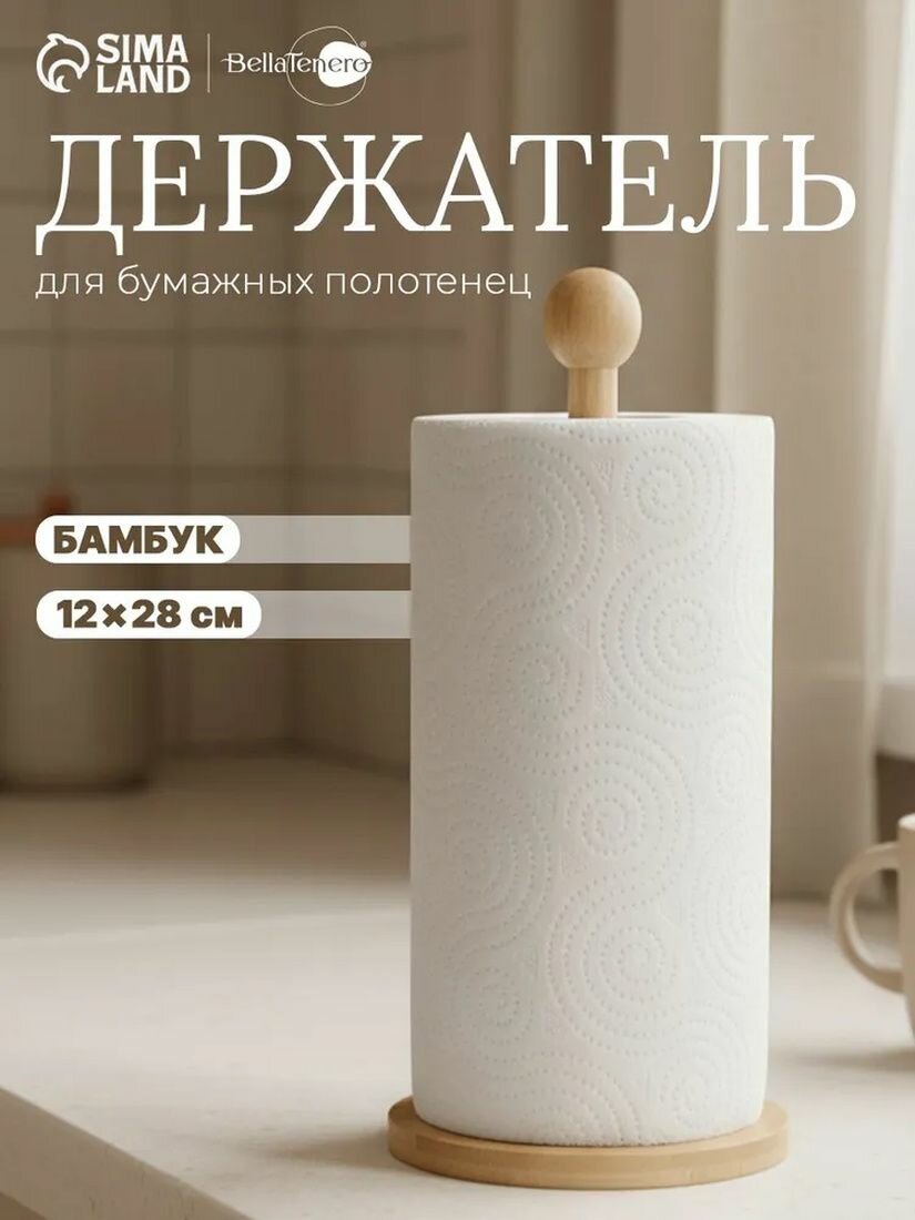 Держатель кухонный для полотенец, 12 см х 28 см, 1 шт на кухню под полотенца