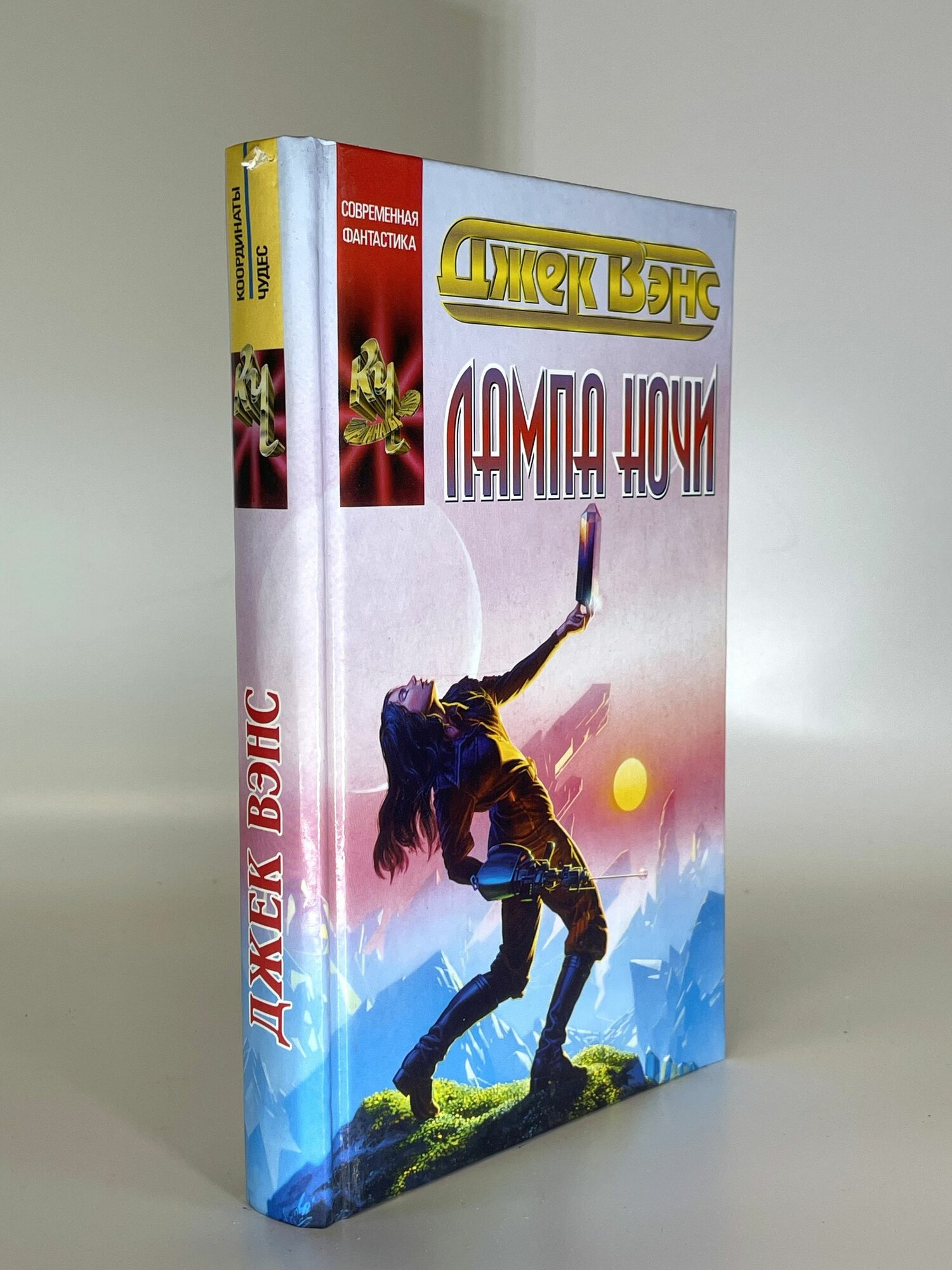 Лампа ночи. Джек Вэнс. Букинистическая книга в отличном состоянии.
