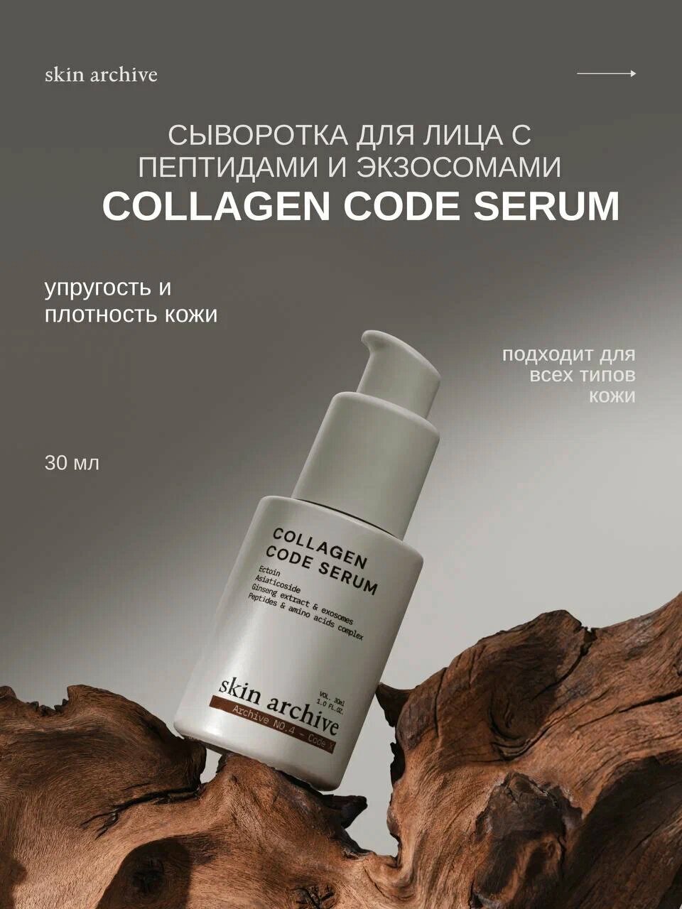 Укрепляющая сыворотка для лица Collagen Code Serum для упругости и плотности кожи, 30 мл