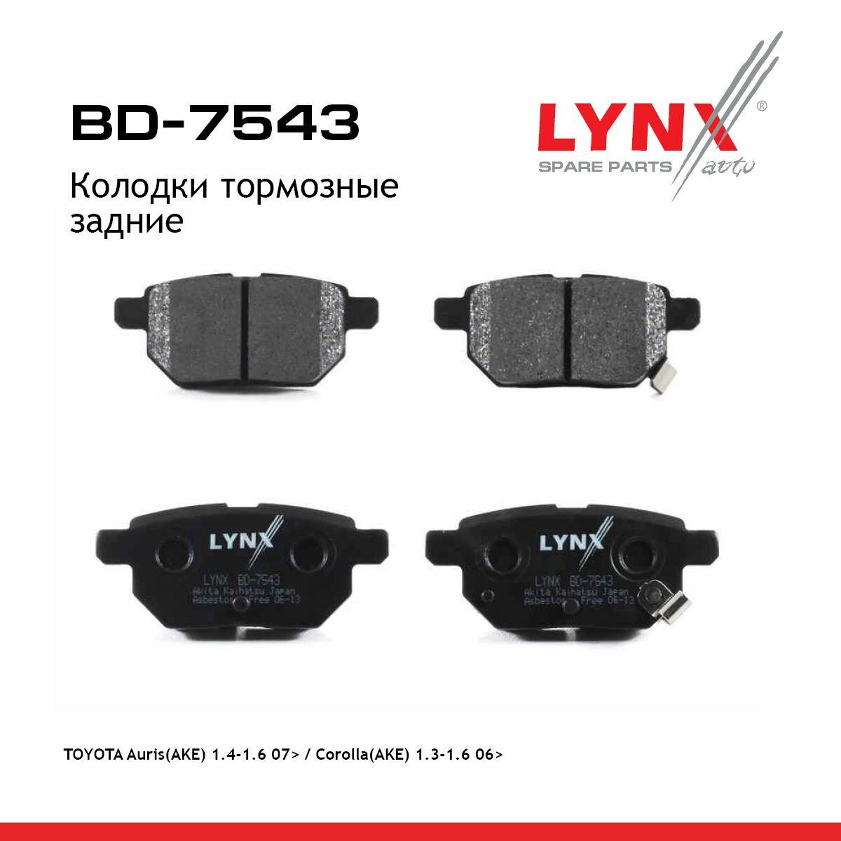 Колодки тормозные стояночные CHEVROLET Captiva 06> OPEL Antara 06>