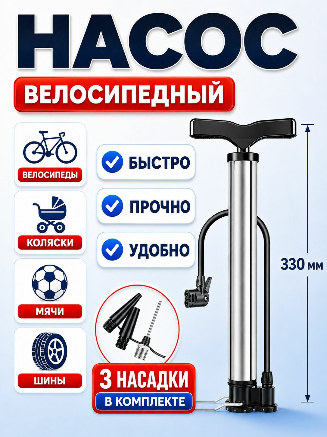 Насос для велосипеда ручной, Насос велосипедный универсальный с иглой для мяча