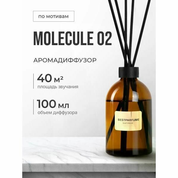 Парфюмерная вода BestParfume Molecule 02