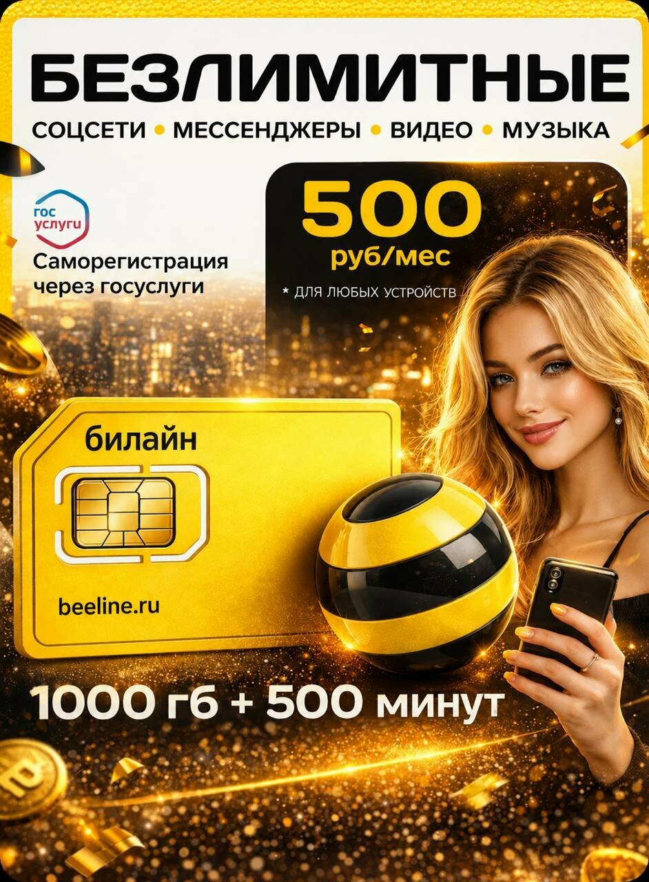 Сим карта Билайн (Вся Россия), SIM-карта Beeline