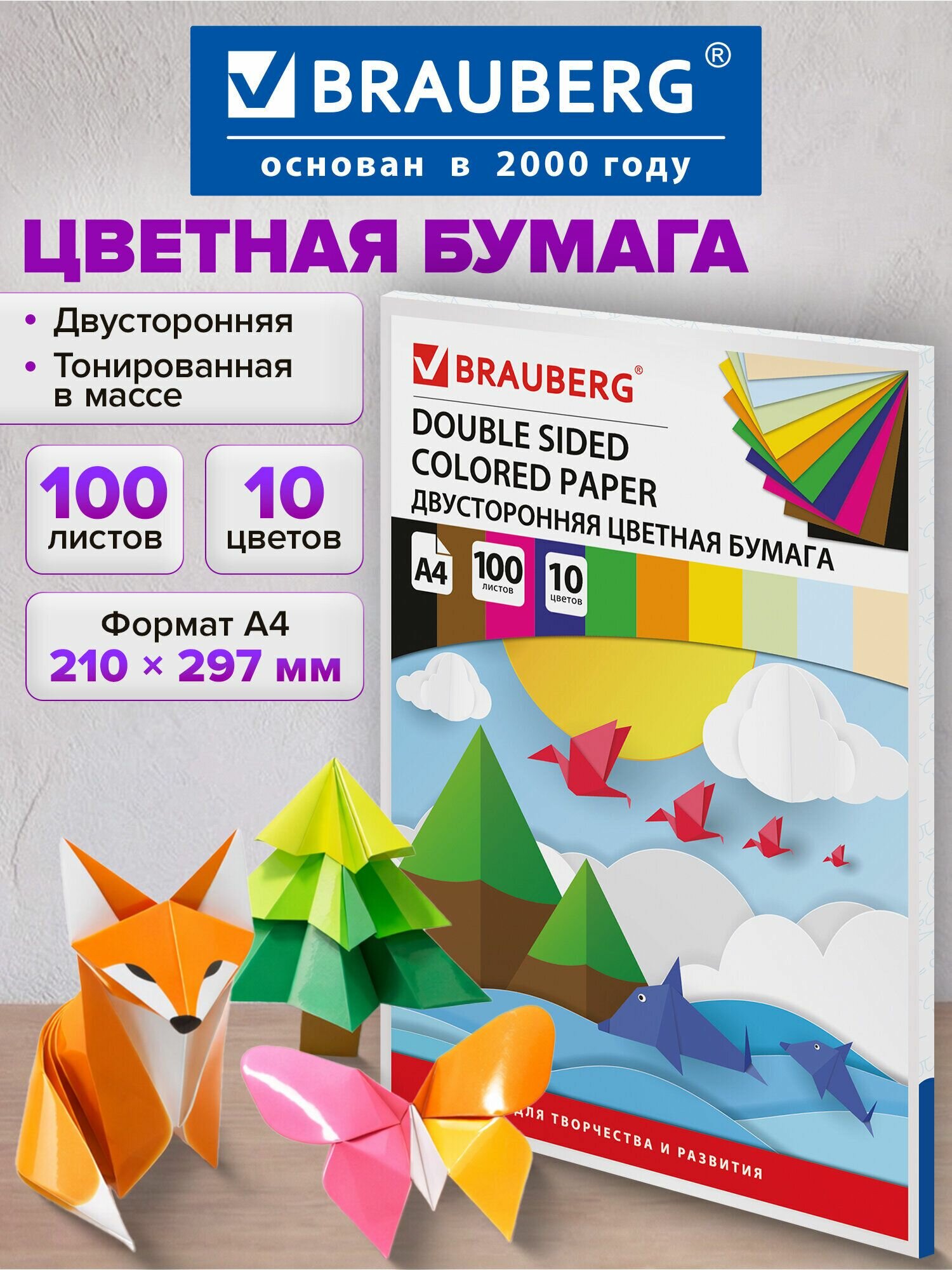 Цветная бумага формата А4, двусторонняя тонированная для творчества/оформления, набор 100 листов, 10 цветов, 210х297, 80г/м2, Brauberg бумага А4 двусторонняя бумага тонированная бумага