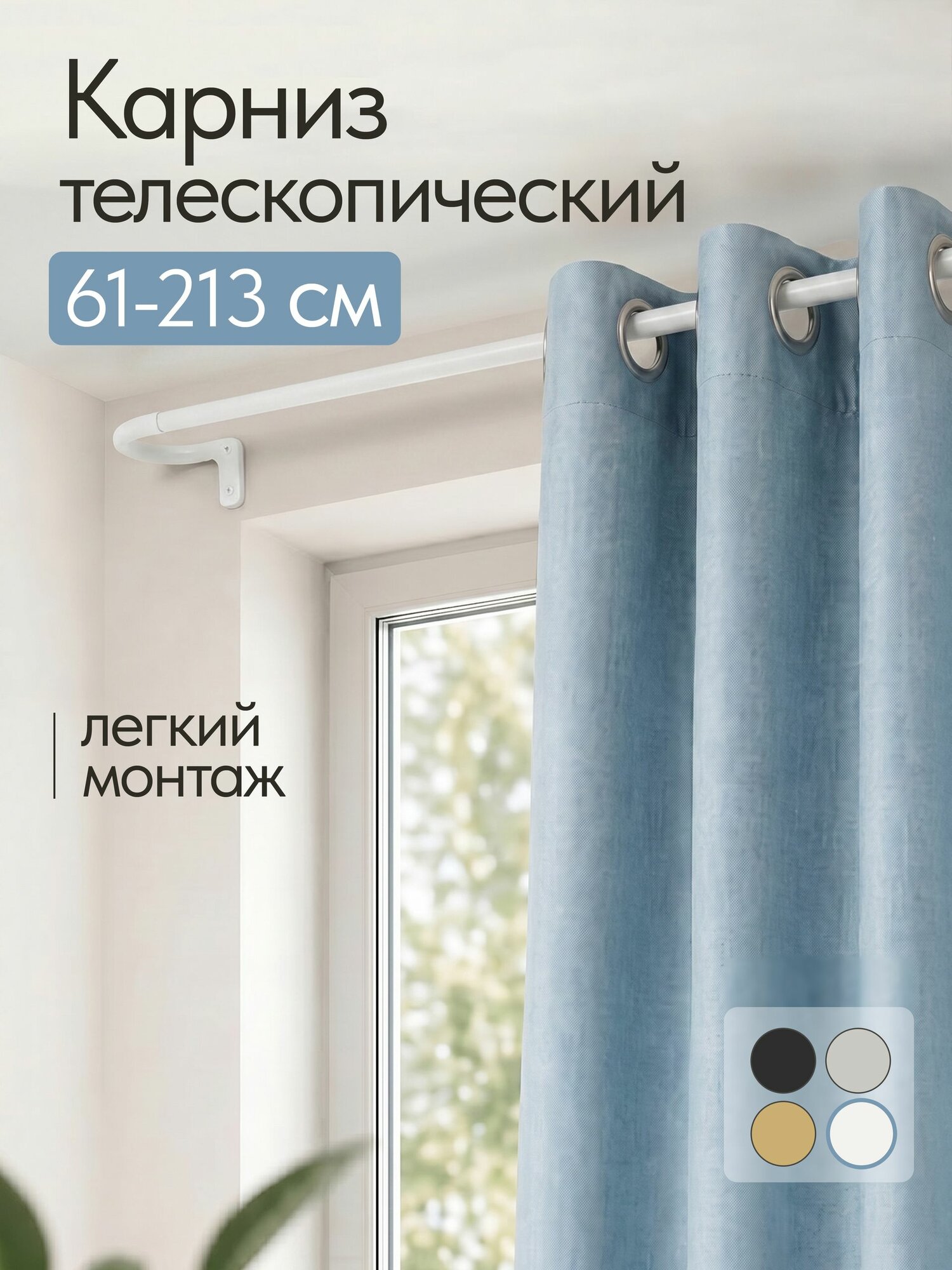 Карниз для штор однорядный настенный раздвижной телескопический 200 см