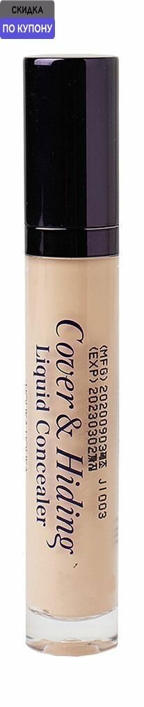 HOLIKA HOLIKA Консилер для лица жидкий Cover & Hiding Liquid Concealer, 5 мл, 02 Натуральный бежевый