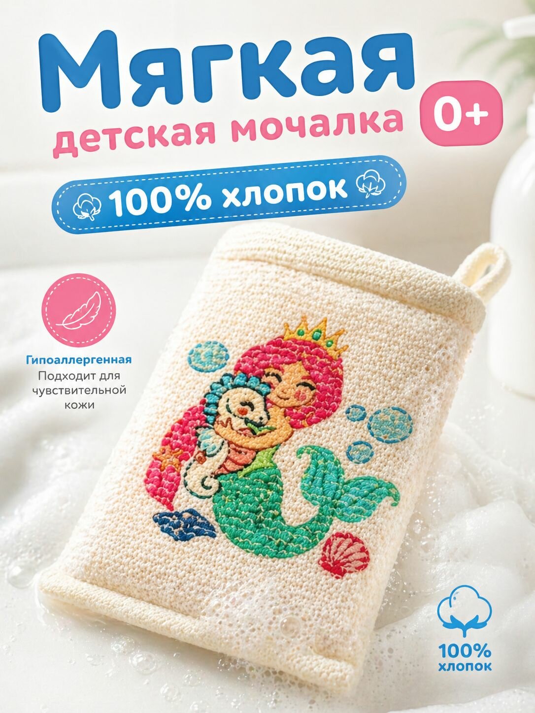 VIVAL Мочалка детская для купания из хлопка, мягкая гипоаллергенная, для новорожденных и детей, с массажным эффектом