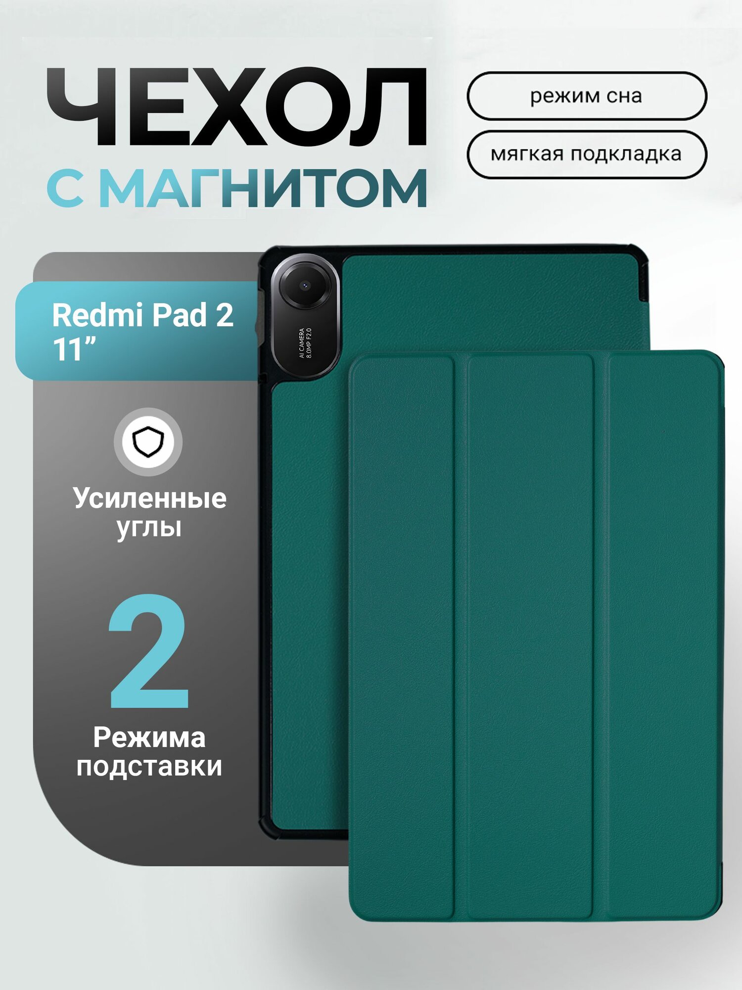 Чехол на Xiaomi Redmi Pad 2 2025 (11.0") с магнитом