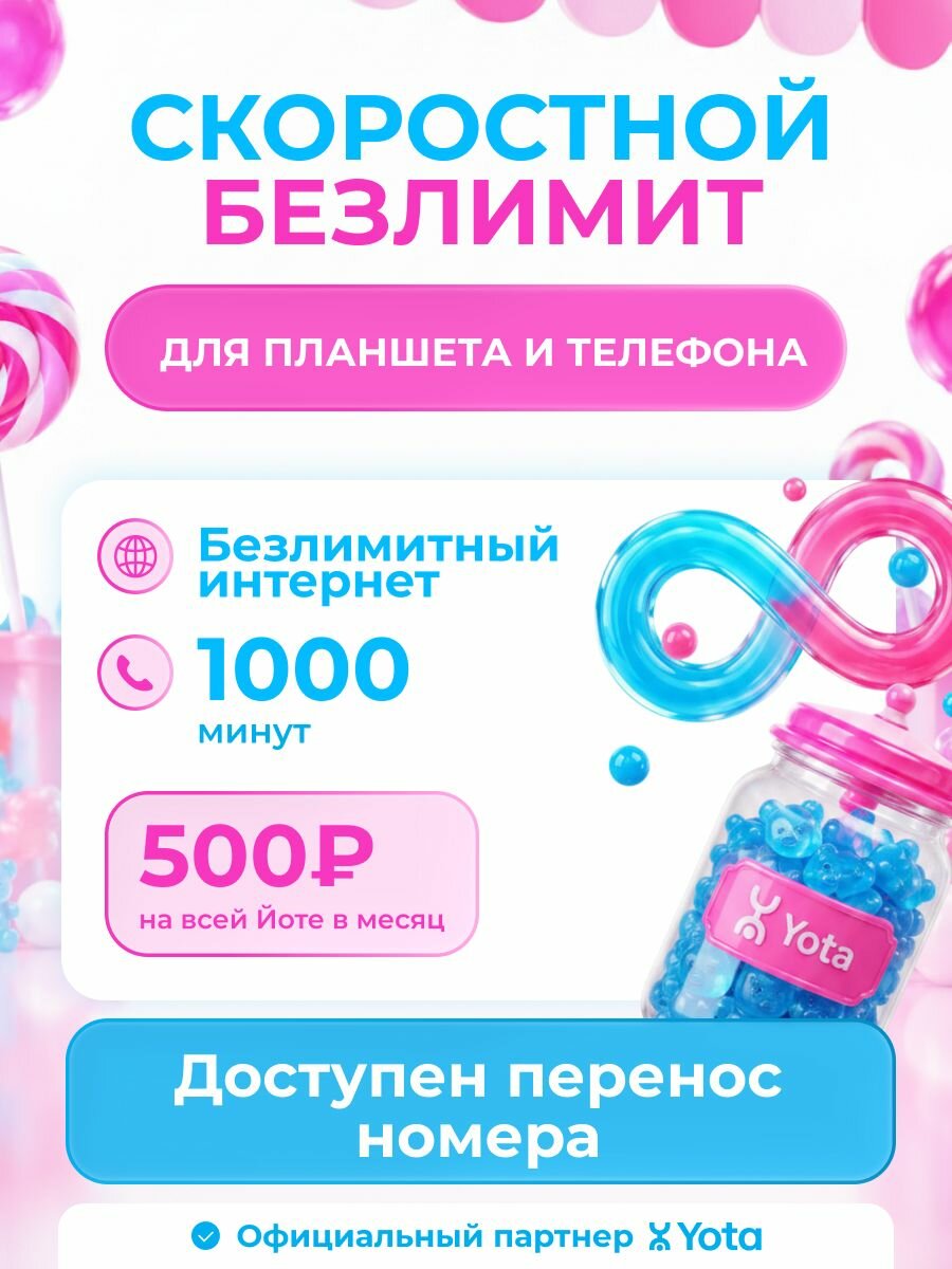 Yota SIM-карта Yota с безлимитным тарифом Просто, 1000 мин (Вся Россия) симка мобильная связь звонки по россии