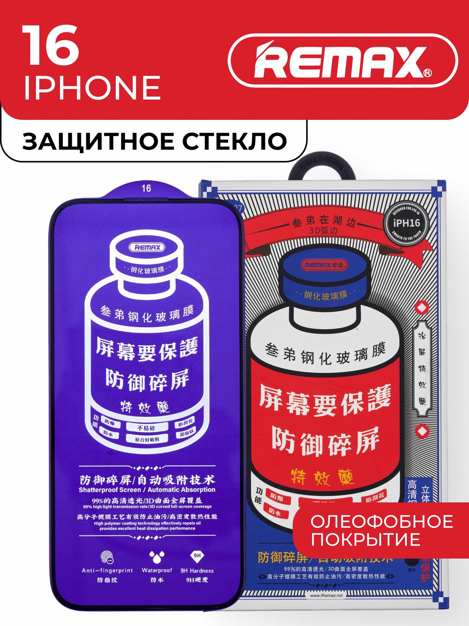 Стекло на Айфон 16 REMAX, усиленное, противоударное защитное стекло iPhone 16