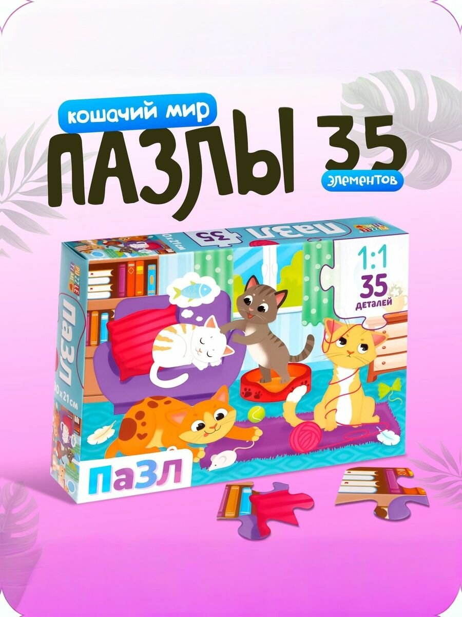 Пазлы для детей от 3 лет, "Кошки", Puzzle Time, 35 элементов, пазлы для малышей