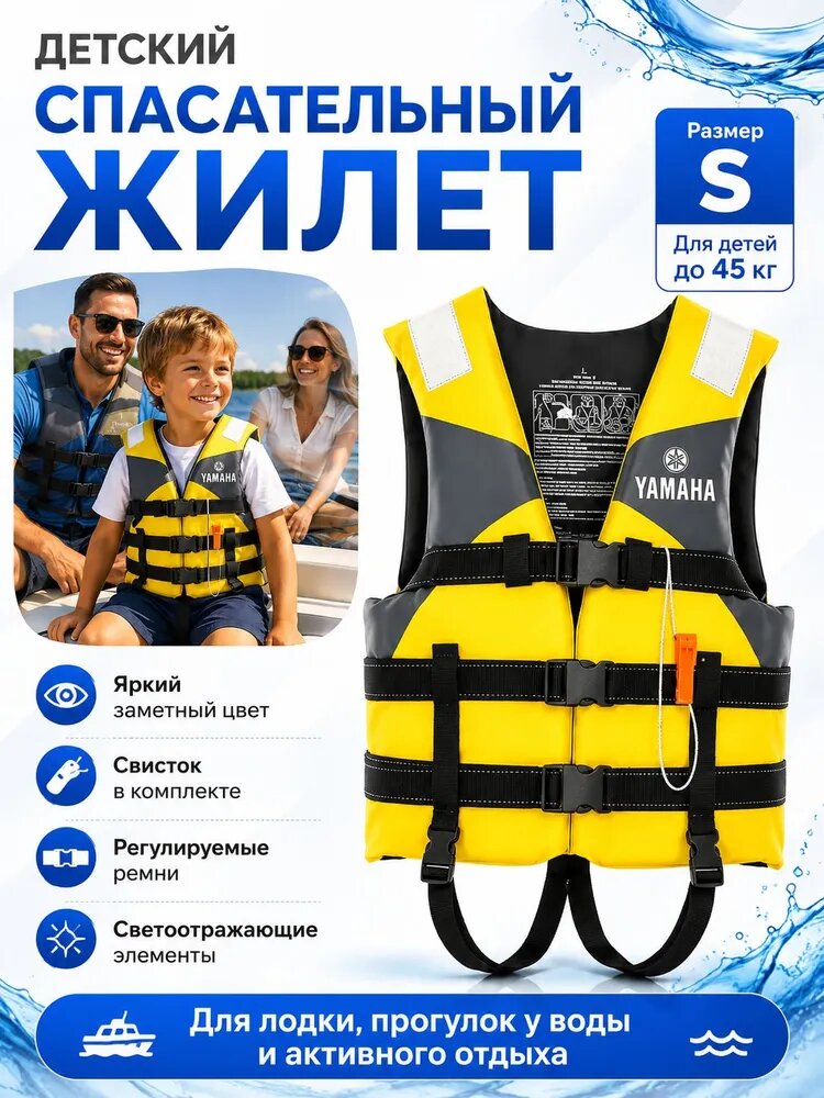 Спасательный жилет, размер: 7 (S)
