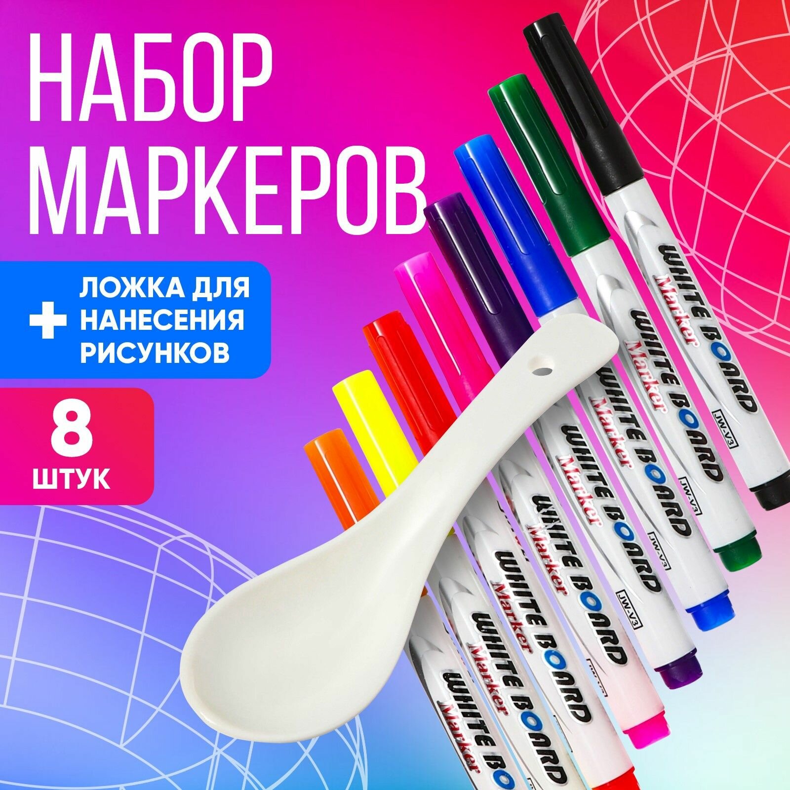 Набор с маркерами "Рисунки плавают на воде", в комплекте маркеры цветные 8 штук + ложка для нанесения рисунков, толщина 3 мм, пулевидный наконечник, фломастеры на водной основе