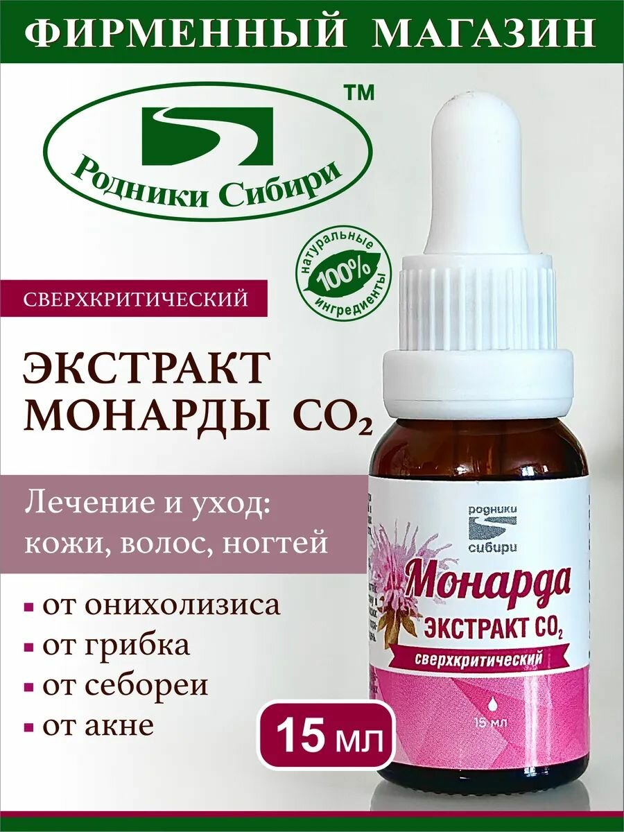 Экстракт монарды СО2, 15 мл Родники Сибири 15 миллилитров
