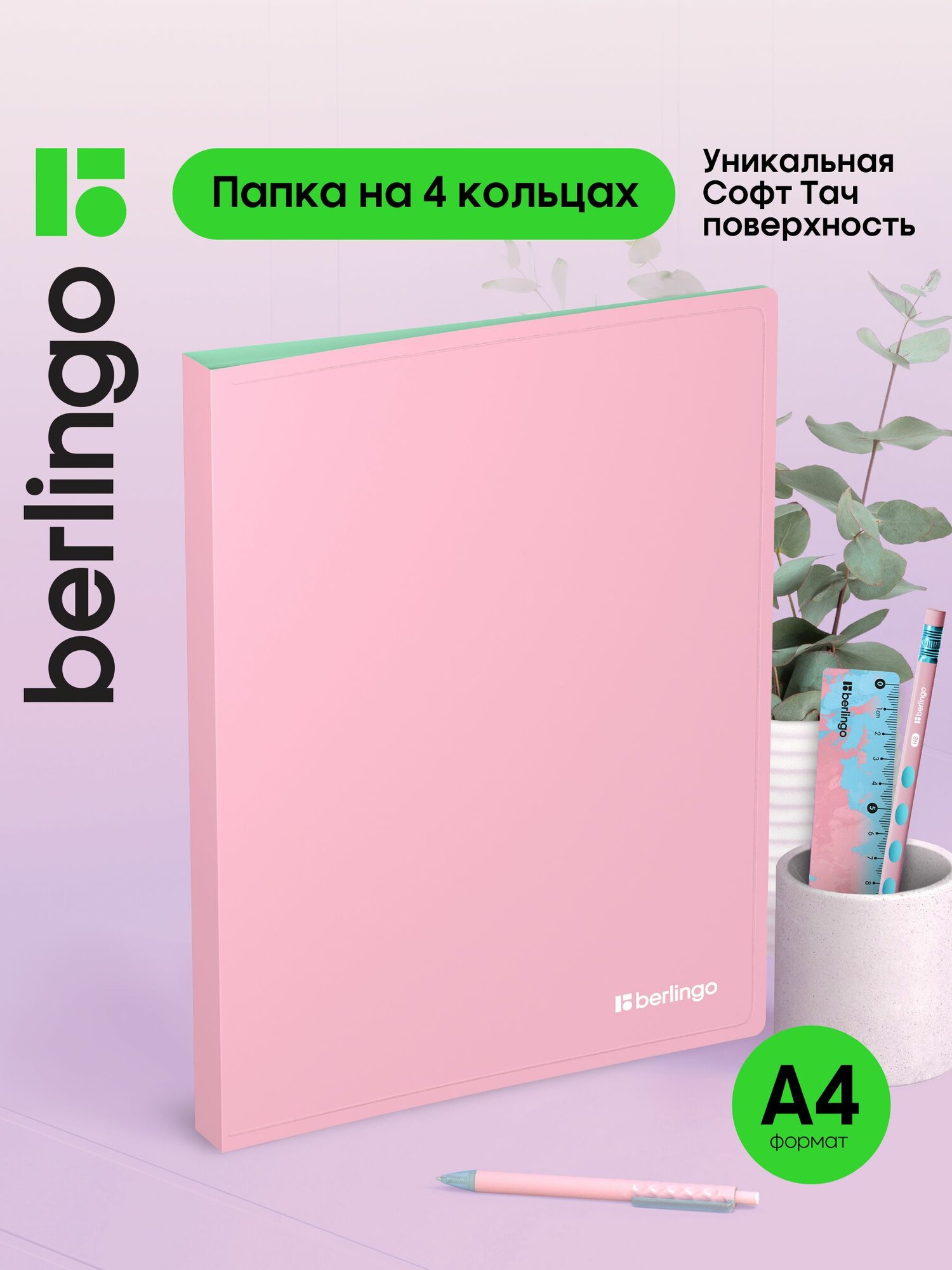 Папка для документов и файлов на 4 кольцах Berlingo "Haze" A4, D-кольца, внутренний карман, софт-тач 4-кольцевая A4 D-кольца внутренний карман софт-тач