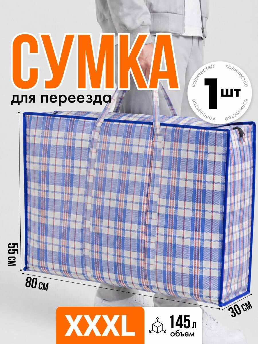 Сумка хозяйственная для переезда, большой баул из водонепроницаемой ткани на молнии тактический
