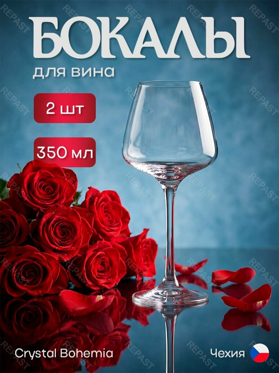 Набор бокалов для вина Crystal BOHEMIA Corvus/naomi 350 мл (2 шт) винные бокалы 350 мл 2 шт