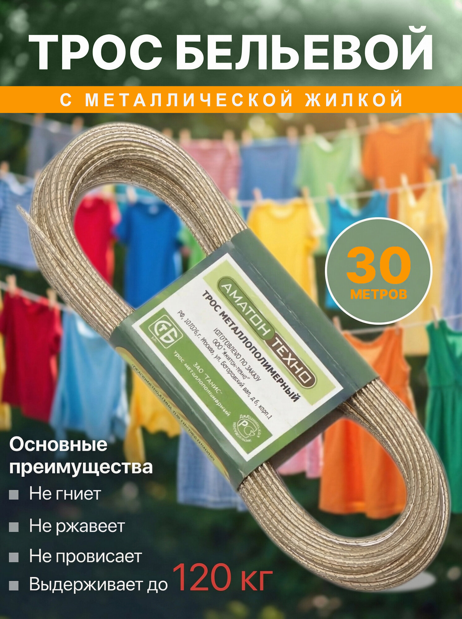 Веревка бельевая армированная 30 м