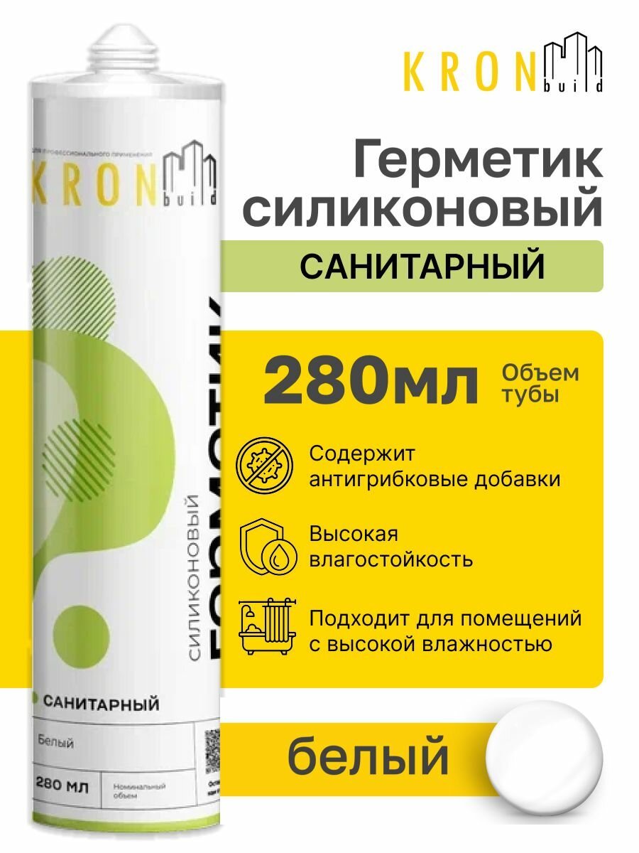Герметик силиконовый санитарный KRONbuild белый 280 мл для ванной для санузла