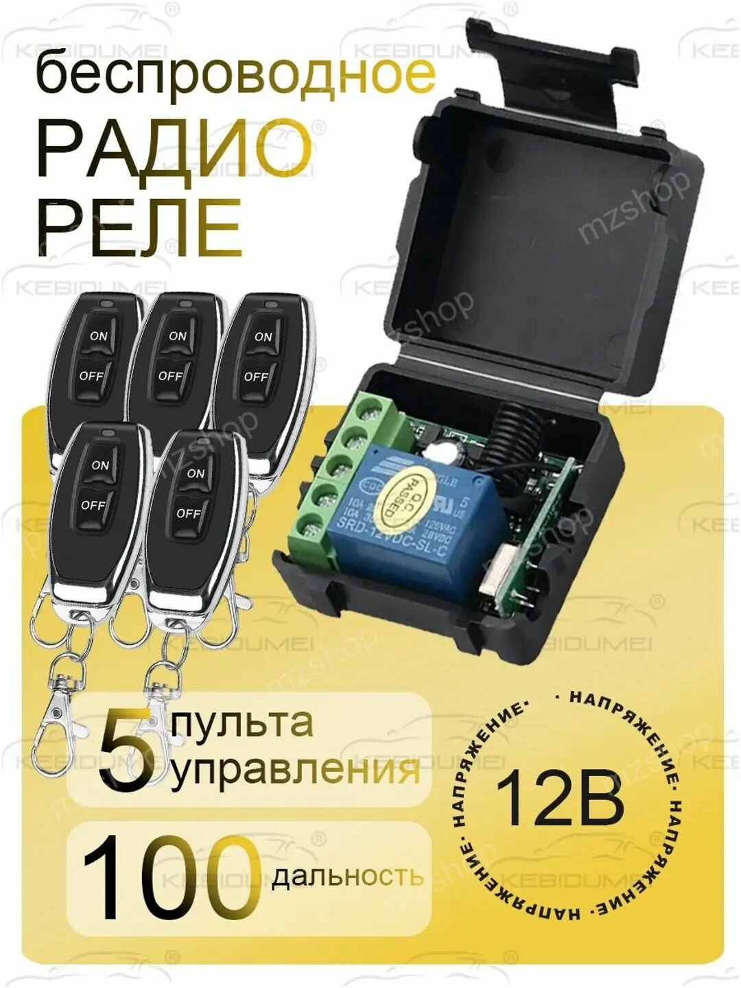 Качественное реле 433МГц, 12V 10A, эксклюзивный комплект с 5 пультами для ворот