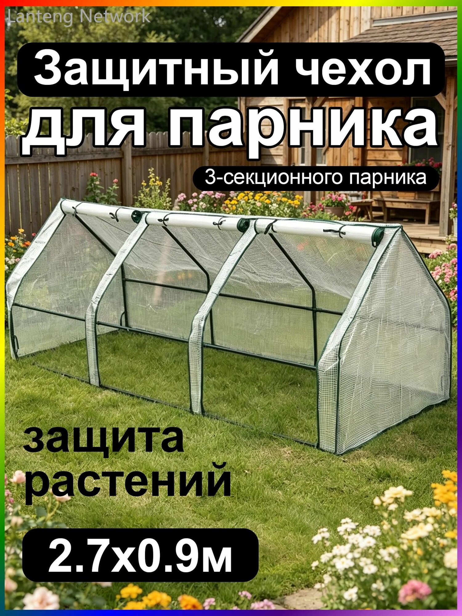 Чехол на теплицу, парник Полиэстер с ПВХ покрытием, 0.9x2.7 м, 135 г-кв. м, 1 шт