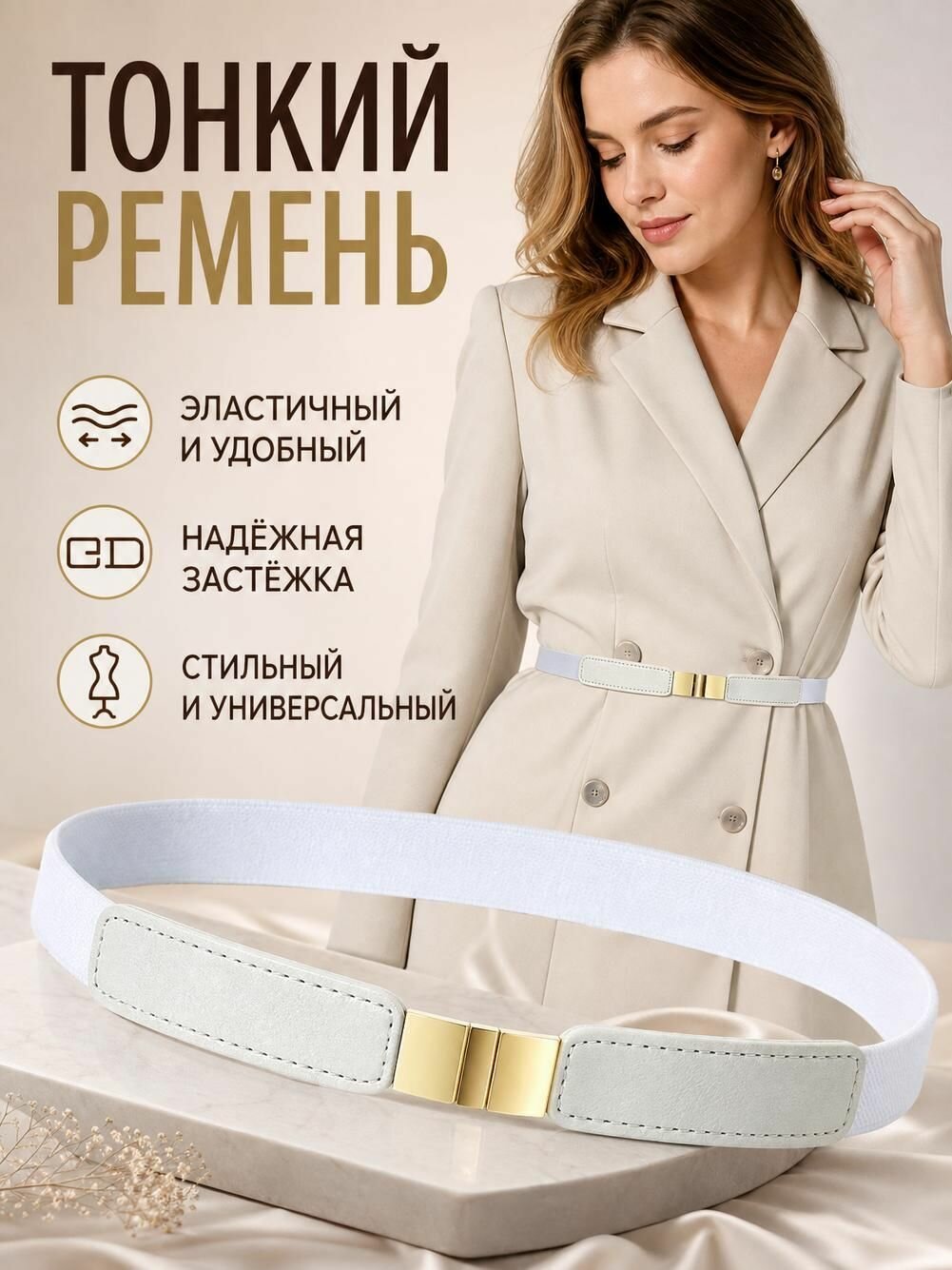 Пояс  для женщин
