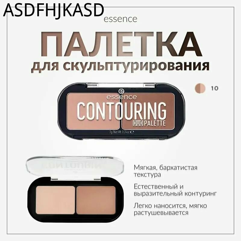 ESSENCE, Палетка для скульптурирования, тон 10, contouring duo контуринг дуо скульптурирование