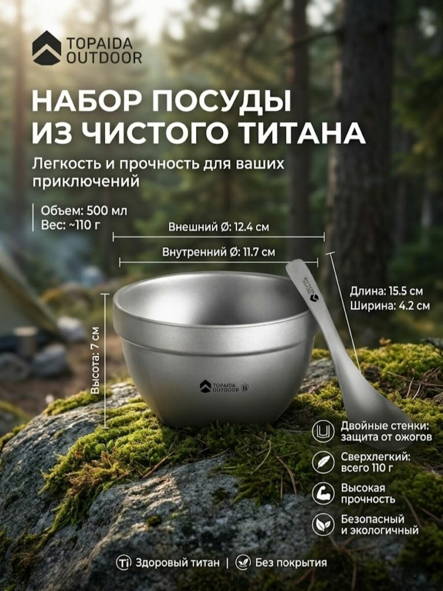 Титановая миска TOPAIDA OUTDOOR Двойная стенка для тепла, ультралегкая (500ml всего 110 г), небьющаяся, для супа, риса и походных обедов