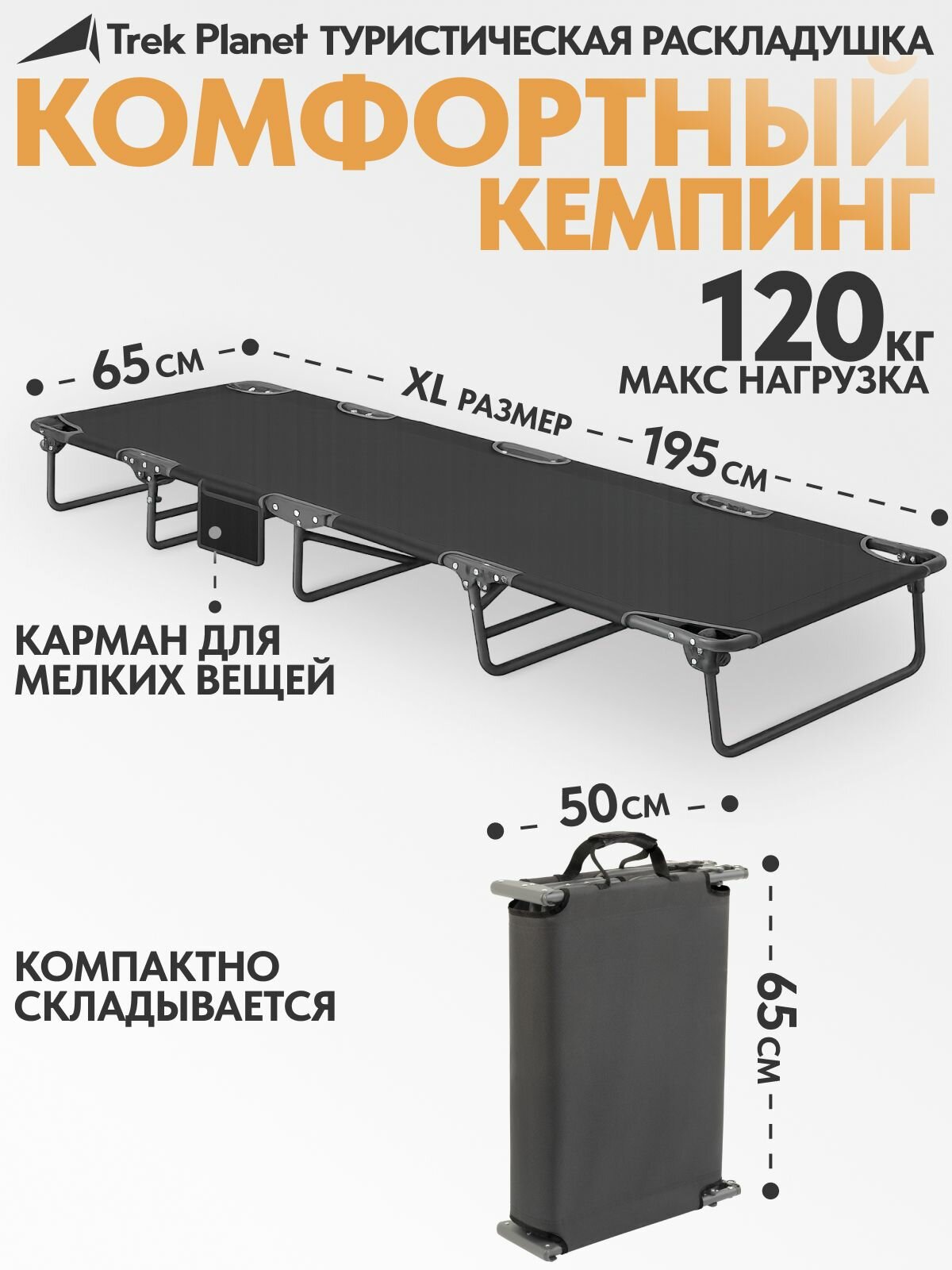 Раскладушка складная для сада/для дома/ для дачи TREK PLANET Tampa XL Opal, кемпинговая, 195x65x21 см