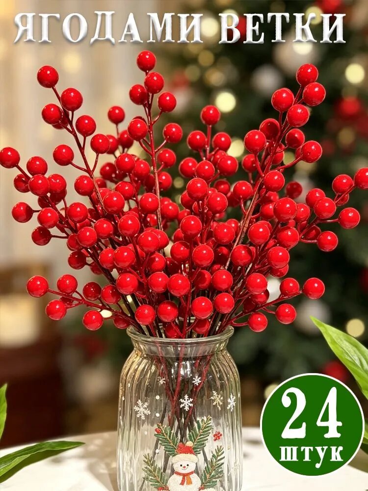 Ветка, шишка декоративная,24шт