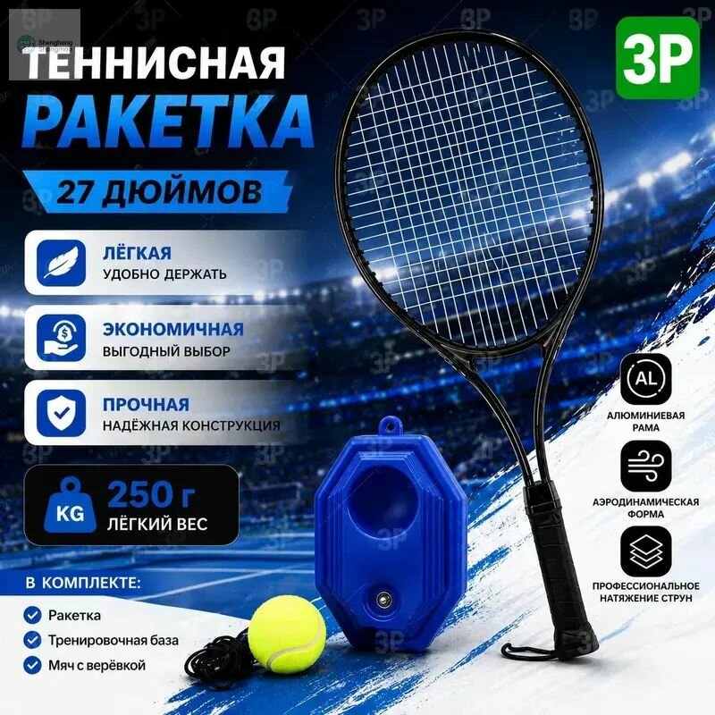 Ракетка для большого тенниса