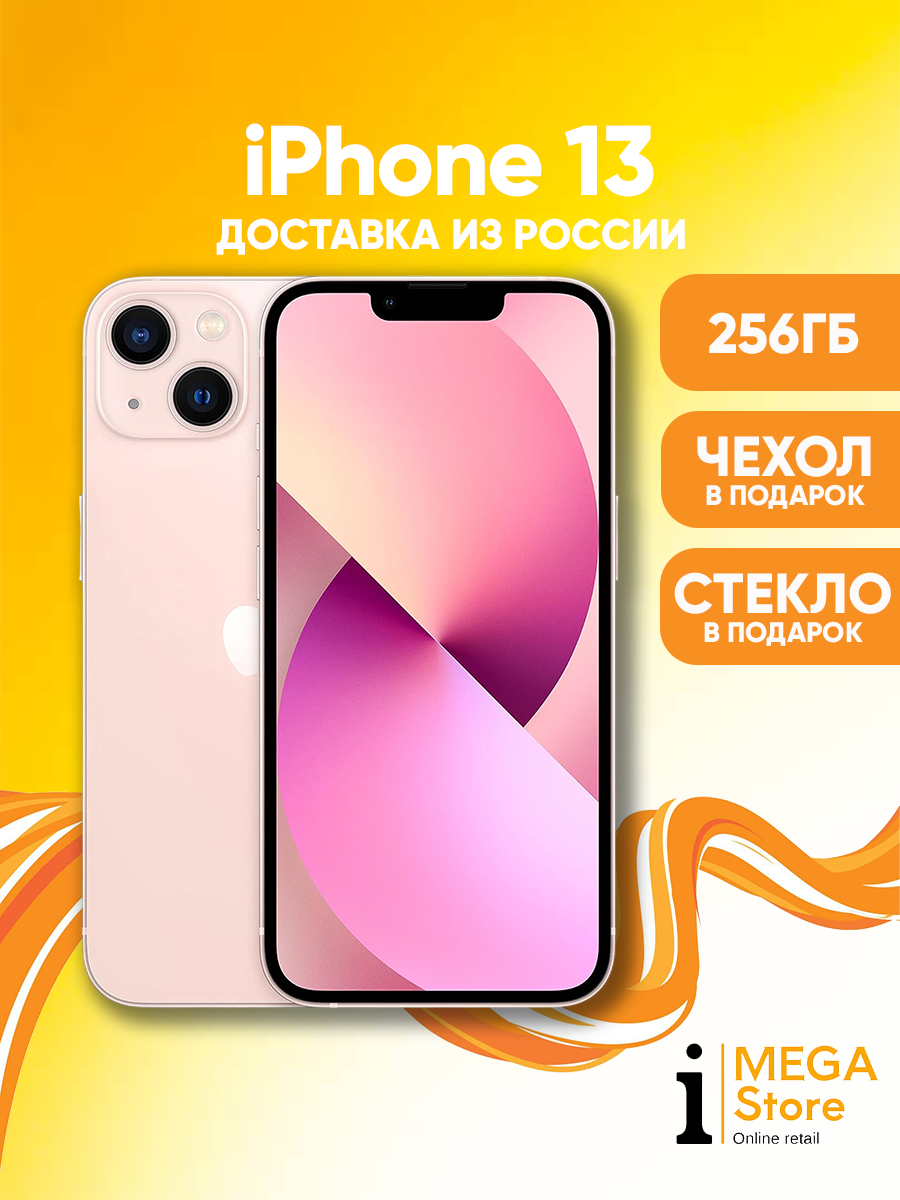 Смартфон Apple iPhone 13 256 ГБ, nano SIM + eSIM, Розовый