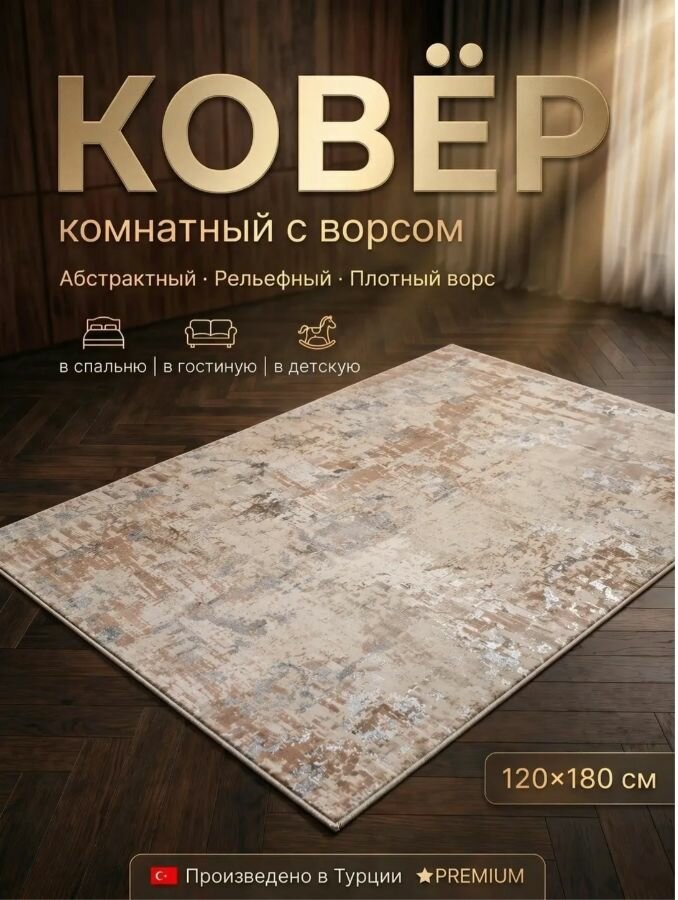 Tata Ковер безворсовый напольный кашемировый премиум качества без статики для дома 200x300 см