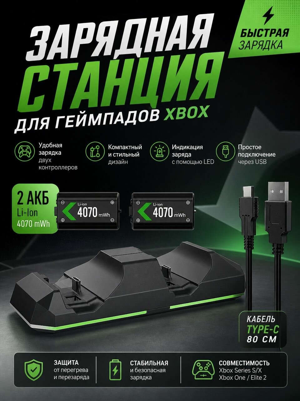 Подставка с быстрой зарядкой DOBE для Xbox series S / X / One / Elite 2 + 2 аккумулятора 4070 mWh, черная