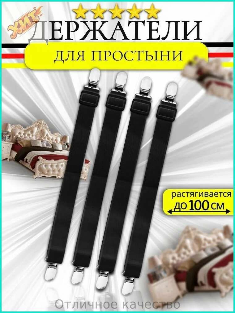 Универсальный металлический зажим для фиксации постельного белья, черный, 4 шт