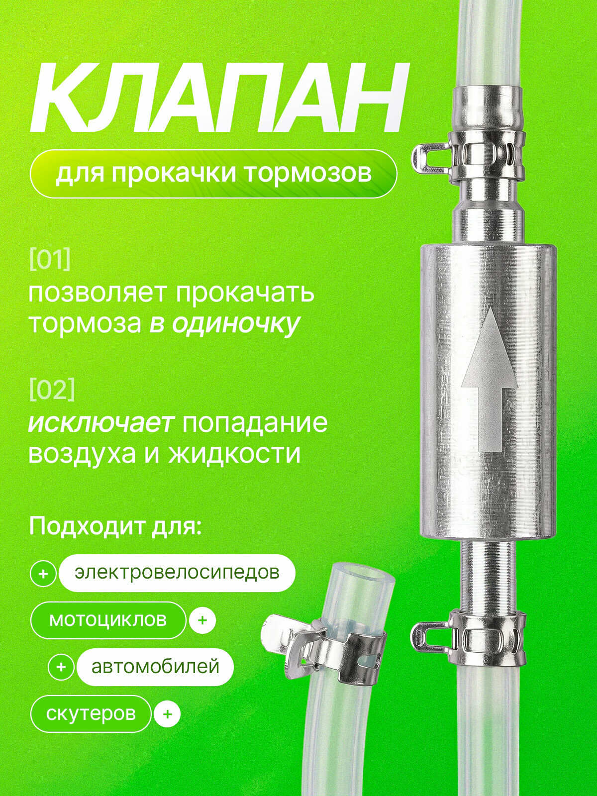 Клапан для прокачки тормозов