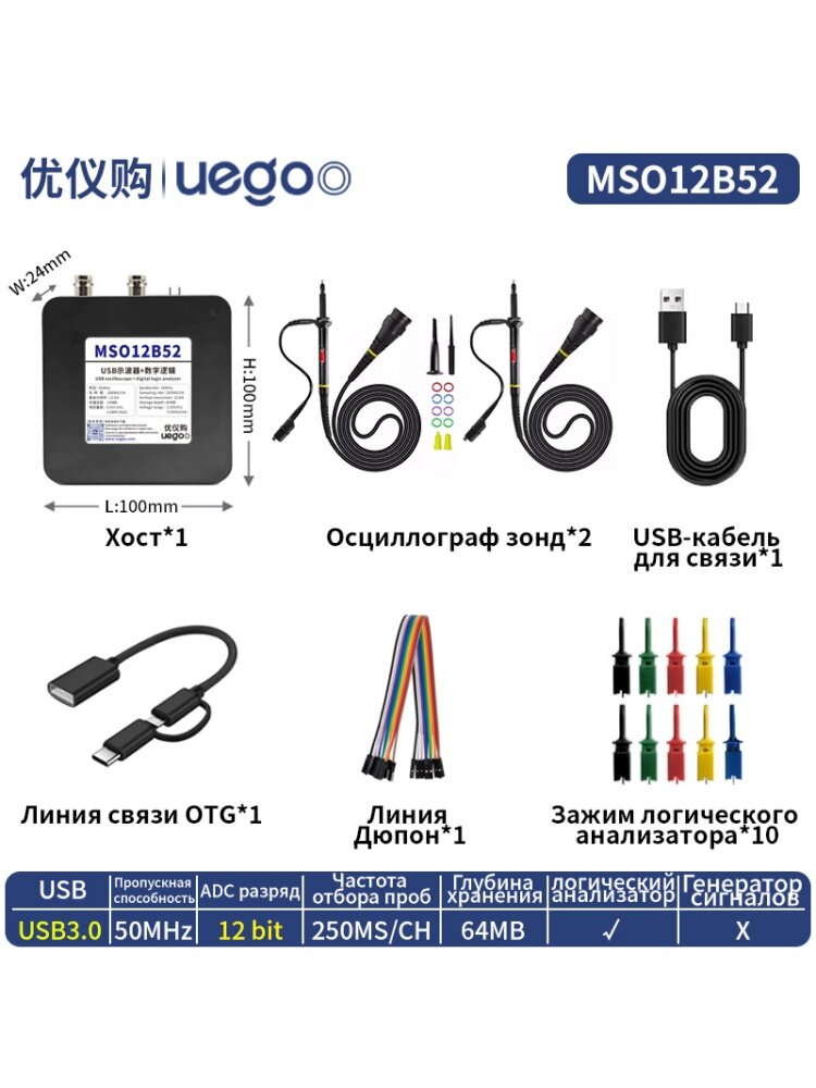 UEGOO MSO12B52S Осциллограф смешанных сигналов