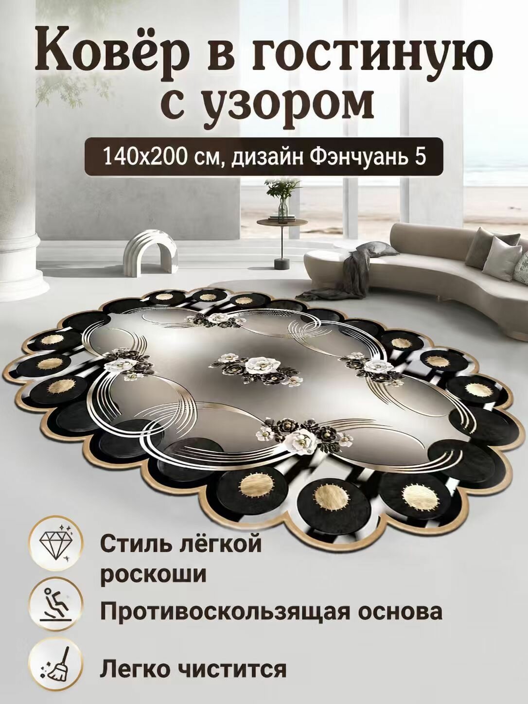 Ковер безворсовый 140x200 см