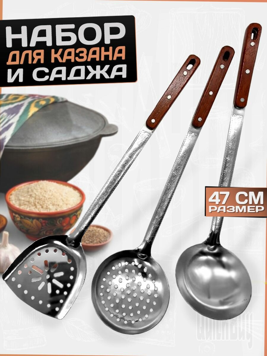 Набор шумовка и половник для казана металлическая, усиленная для кухни кухонная утварь для приготовления еды