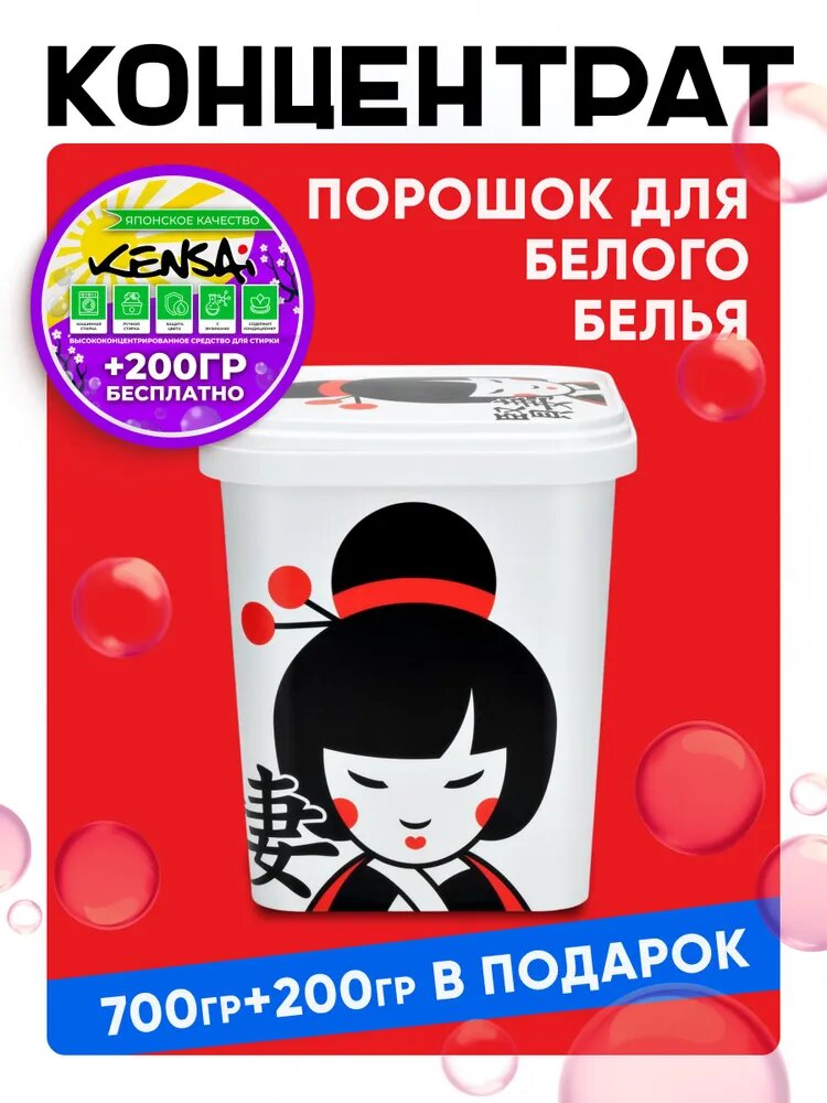 KENSAI Стиральный порошок 900 г 145 стирок Для белых тканей, Для цветных тканей