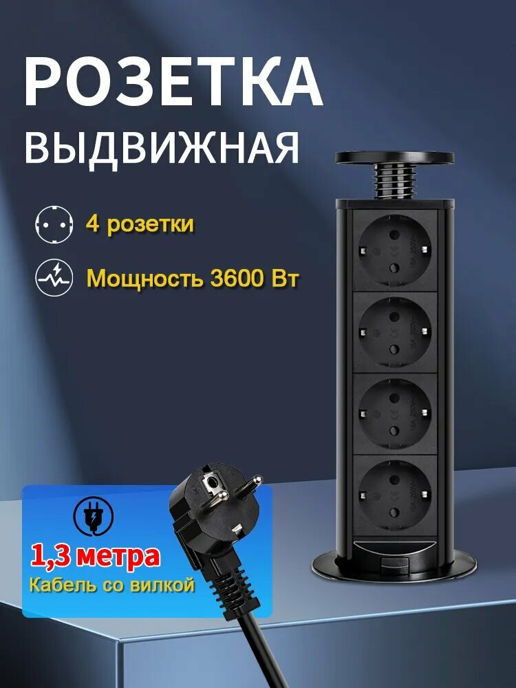 Встраиваемая выдвижная розетка для столешницы, 4 розетки, для кухни и офиса, черный