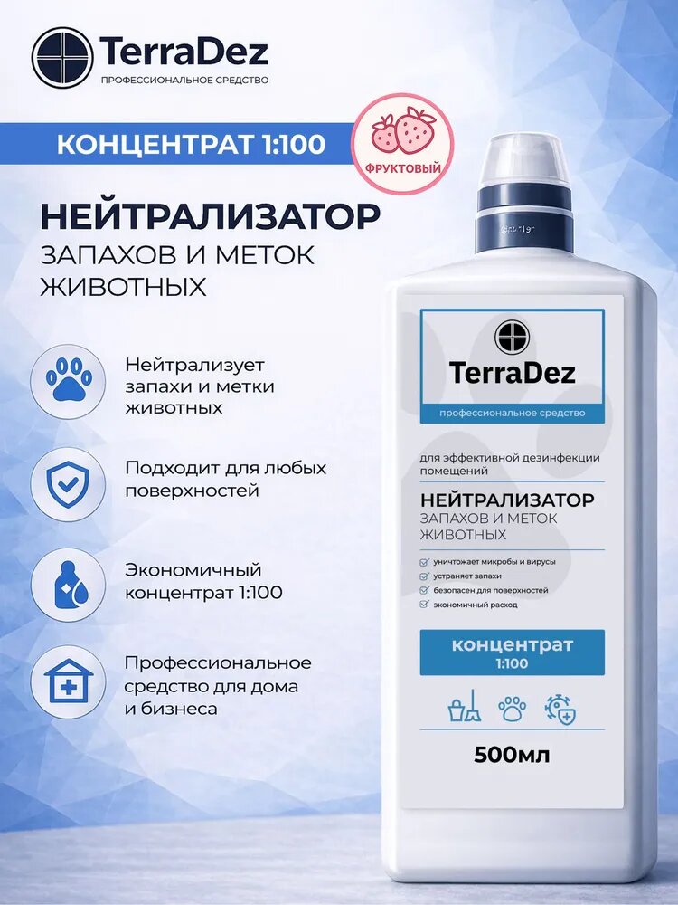 Нейтрализатор запахов и меток животных, средство для уборки, мытья пола и поверхностей, дезинфицирующий Концентрат TerraDez Терралайн с ароматом сочной фруктовой свежести 500мл