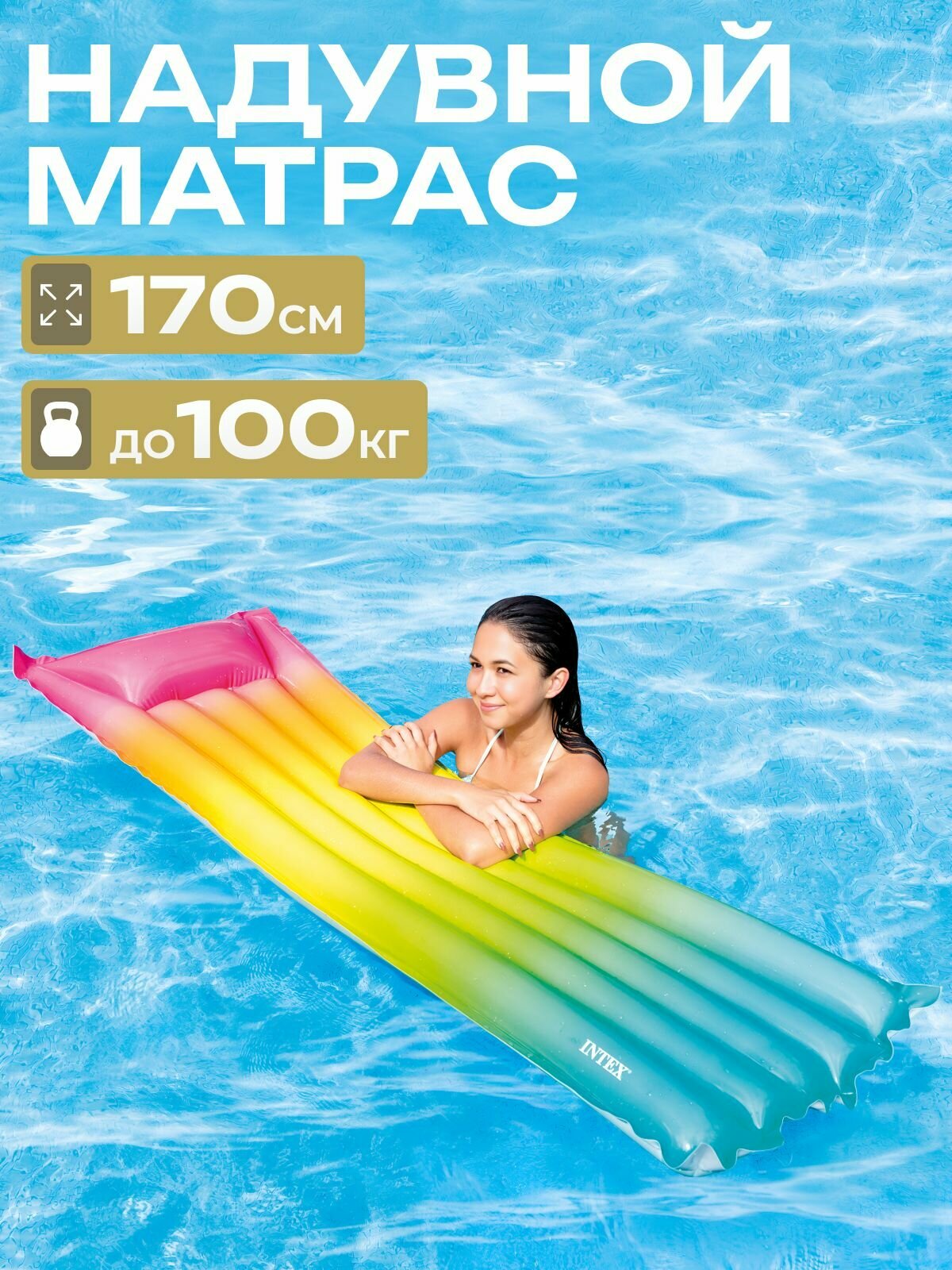 Надувной матрас для плавания INTEX 58721 Rainbow Style 170*53 см